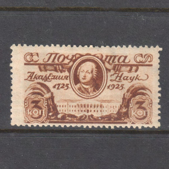 Russia 1925 3 Kop Brown Science Academy Stamp - SG 326/27 – Gumnut Antiques