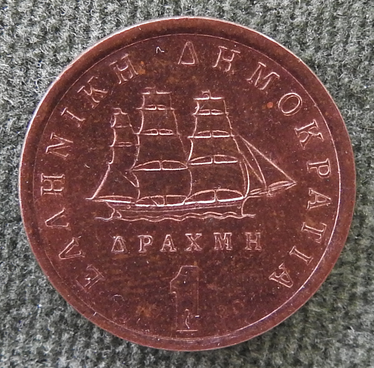 Greek 1990 1 Drachma Third Hellenic Republic Coin – Gumnut Antiques