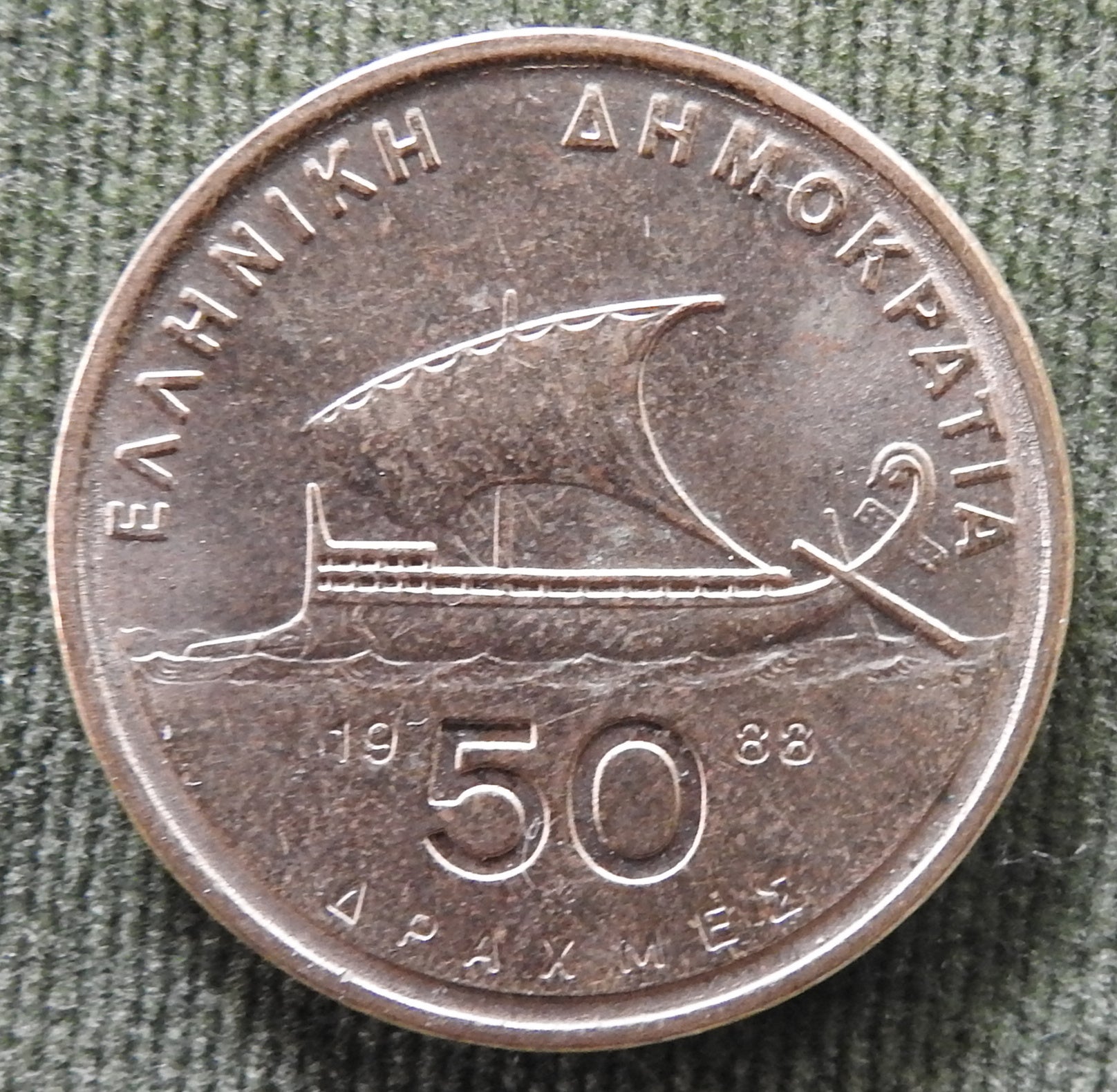 Greek 1988 50 Drachma Coin Sailing Trireme – Gumnut Antiques