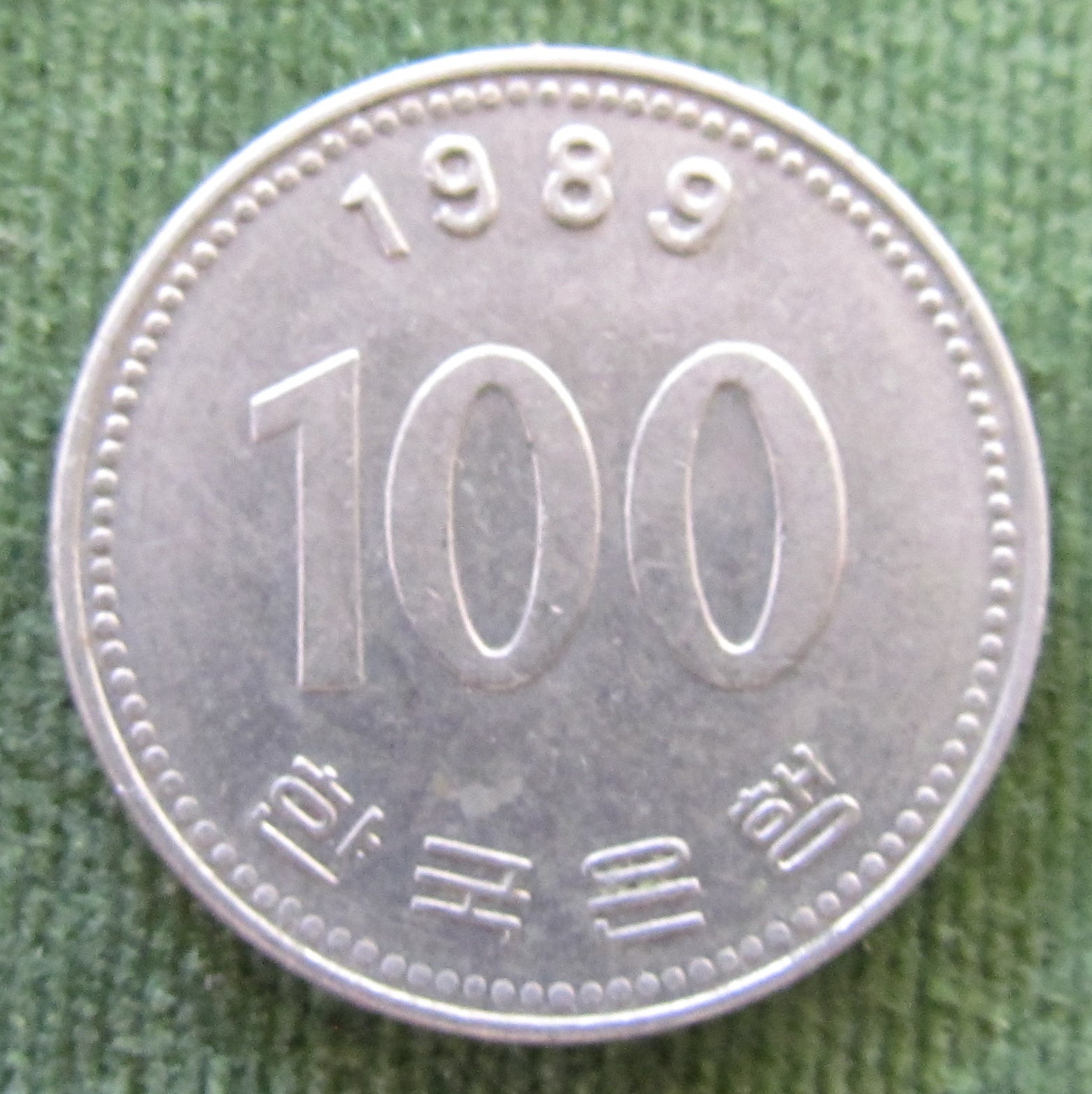 Japanese 1989 100 Yen Coin - Circulated – Gumnut Antiques