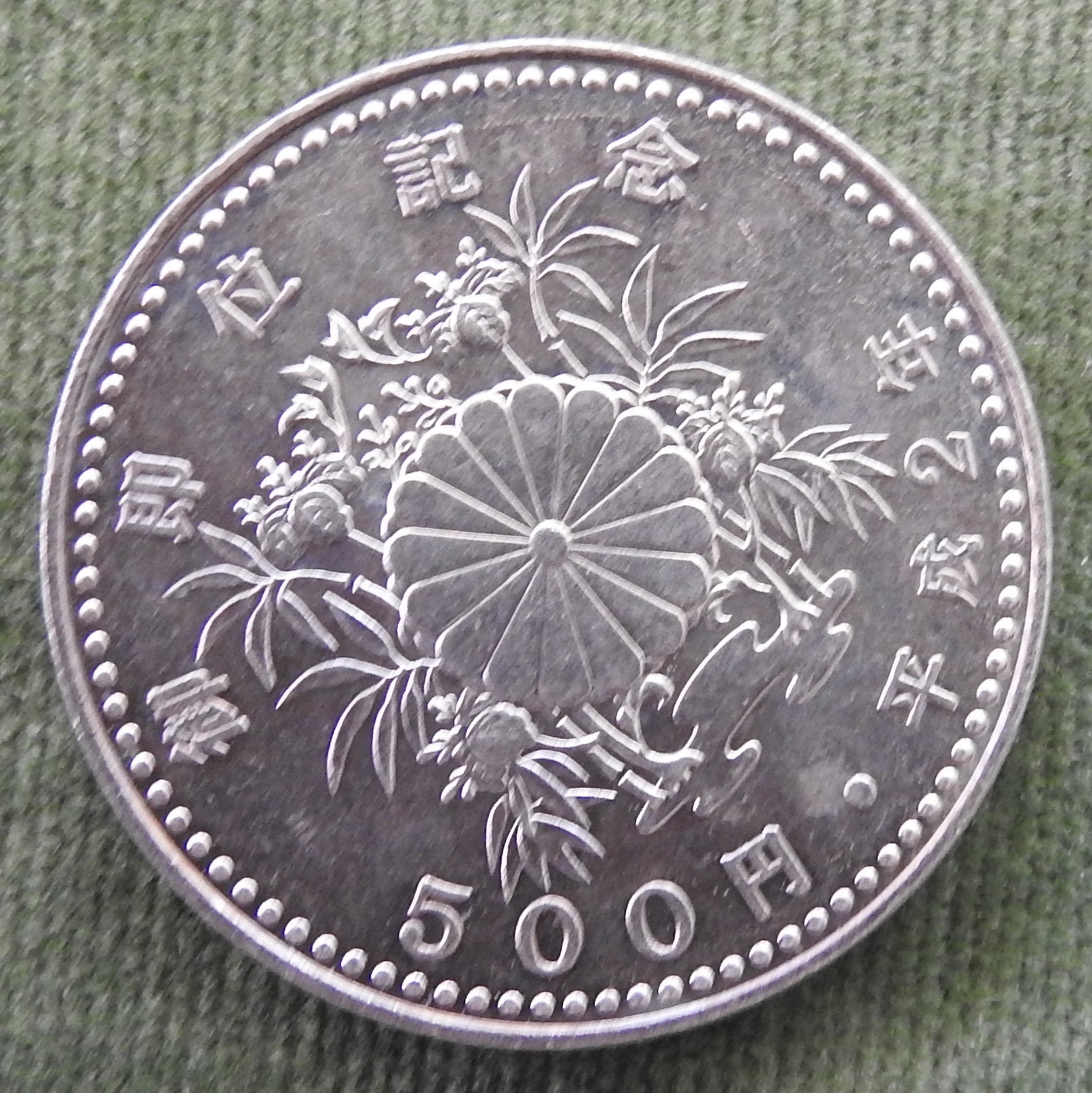 Japanese 1990 500 Yen Commemorating the enthronement of the emperor Co ...