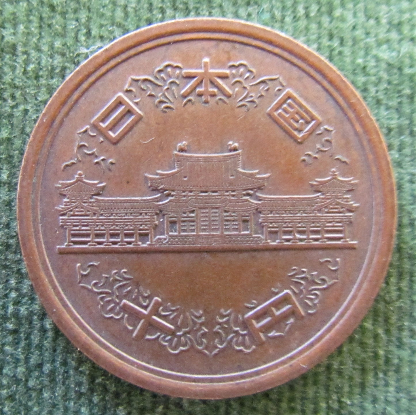 Japanese 1992 10 Yen Coin - Circulated – Gumnut Antiques