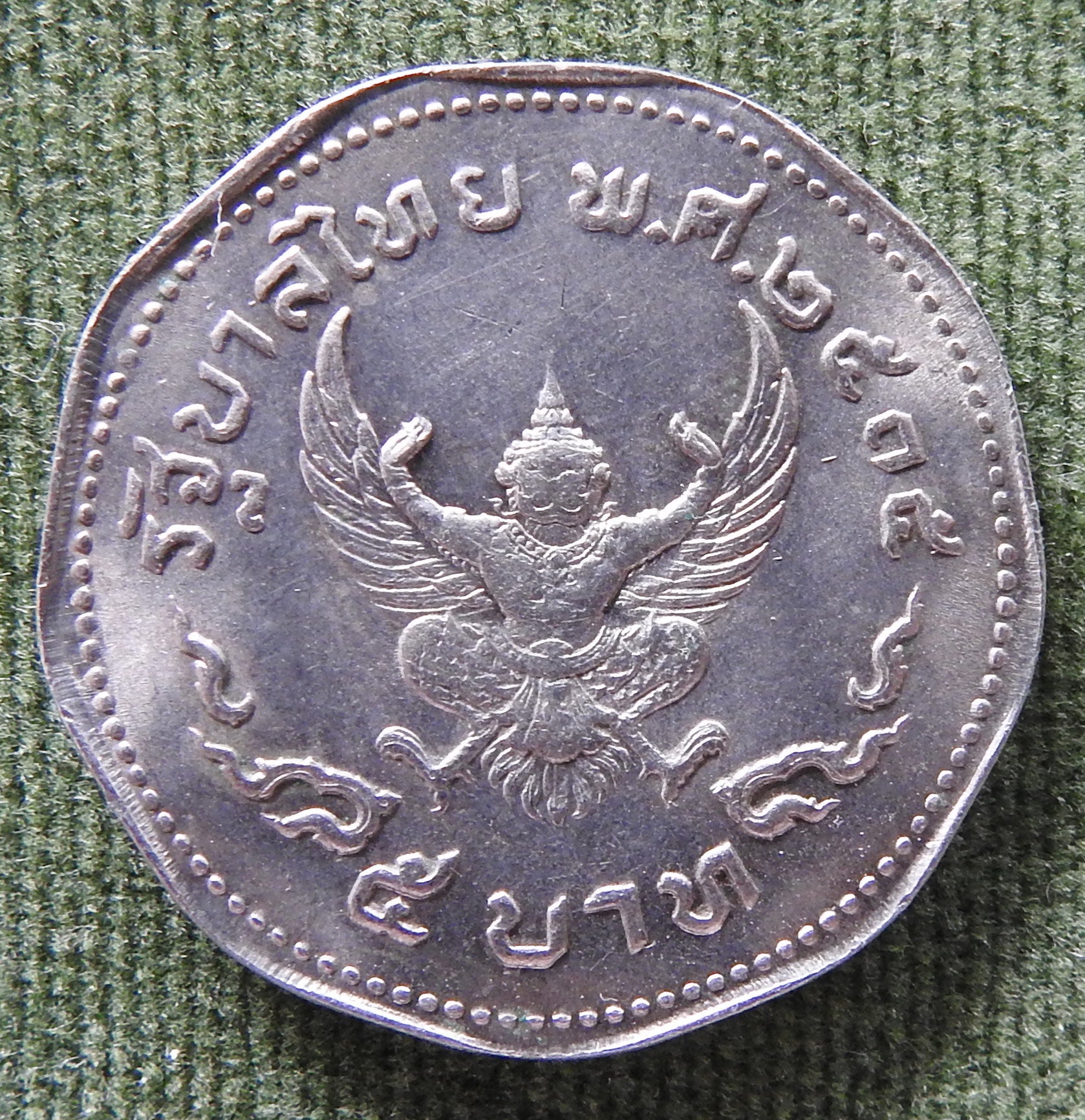 Thailand 1972 5 Baht Coin King Rama IX 2515/1972/พ.ศ.๒๕๑๕; – Gumnut ...