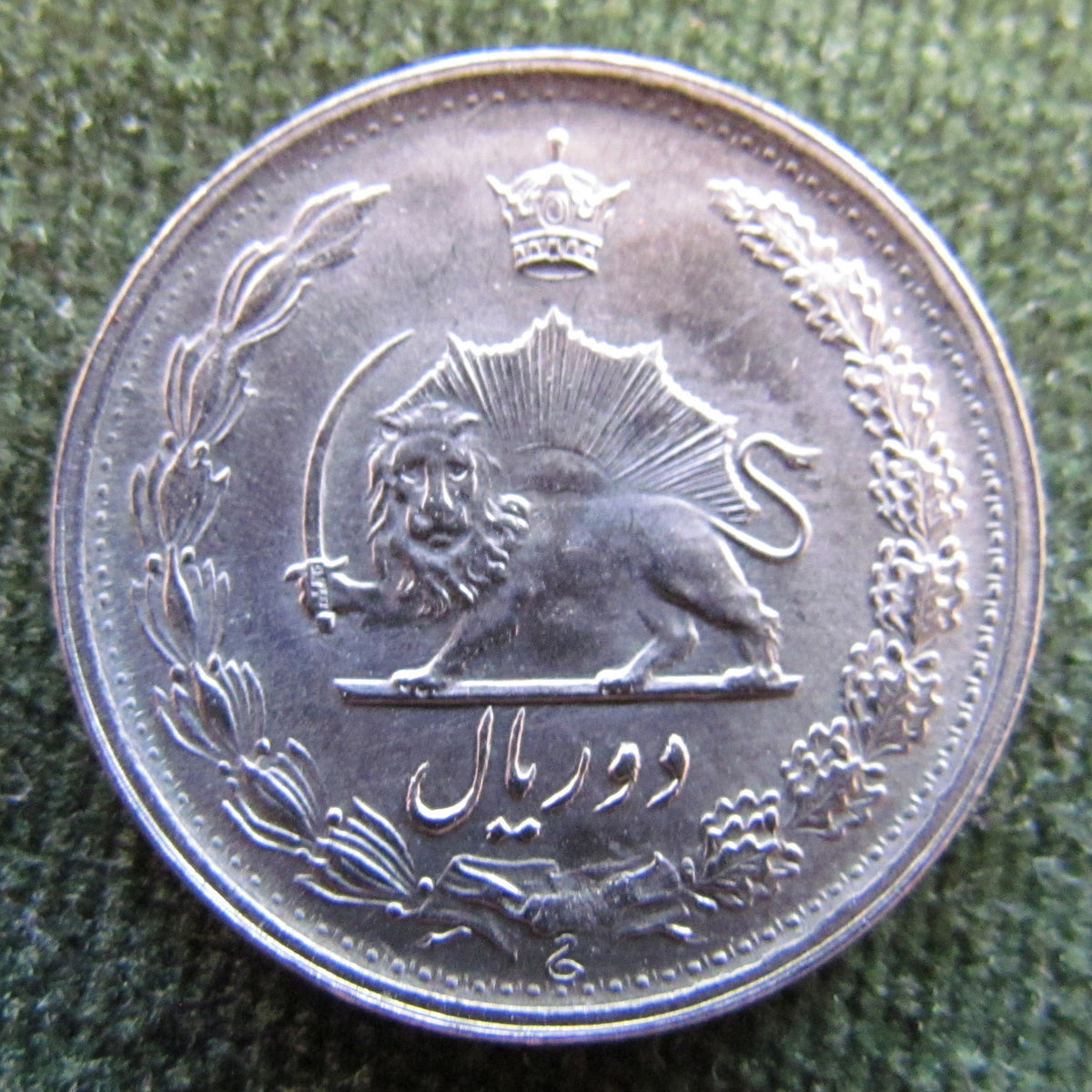 Iran 1972 2 Rials Sha Mohammad Reza Pahlavi Coin - Circulated – Gumnut ...