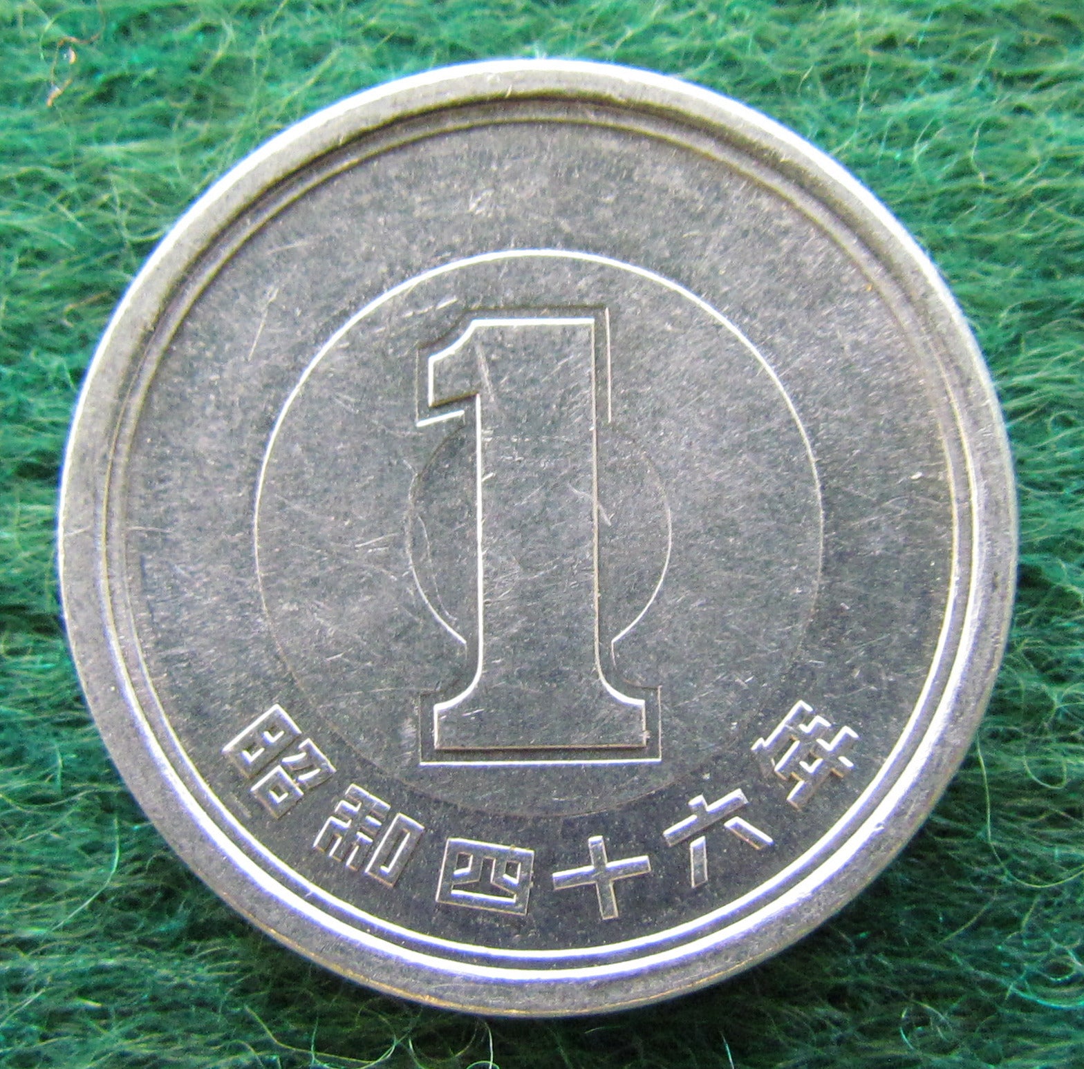 Japanese 1971 1 Yen Coin - Circulated – Gumnut Antiques