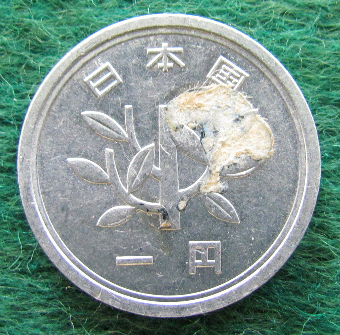 Japanese 1971 1 Yen Coin - Circulated – Gumnut Antiques