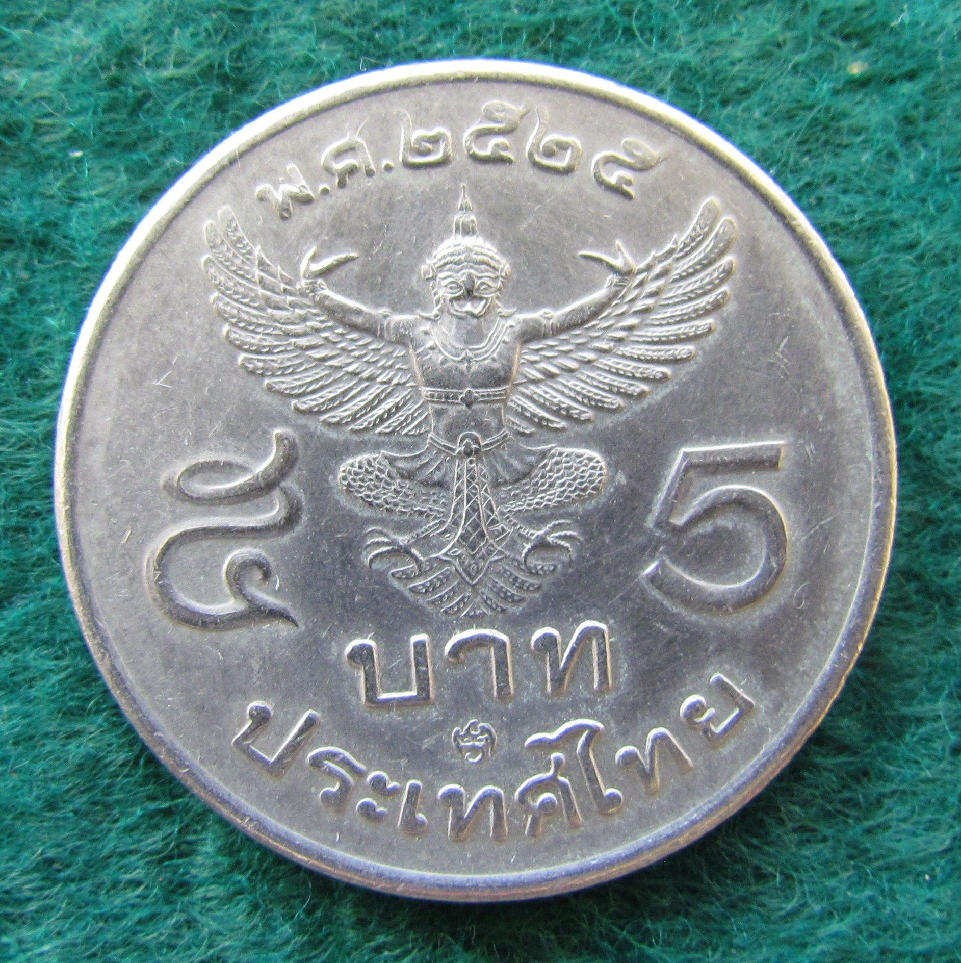 Thailand 1982 5 Baht Coin Garuda King Rama IX - Circulated – Gumnut ...